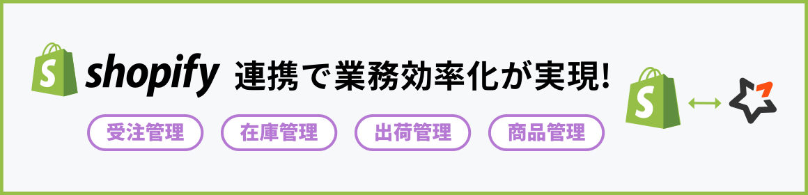 TEMPOSTAR（テンポスター）複数ECショップの受注・在庫・商品一元管理